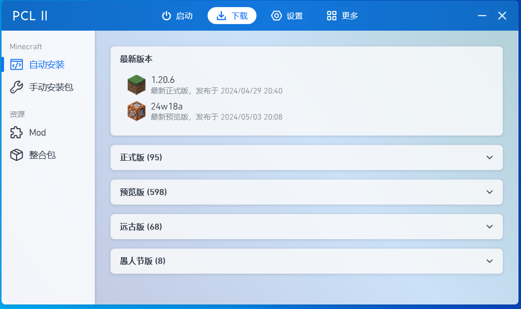 PCL2启动器下载安装教程_pcl启动器-CSDN博客