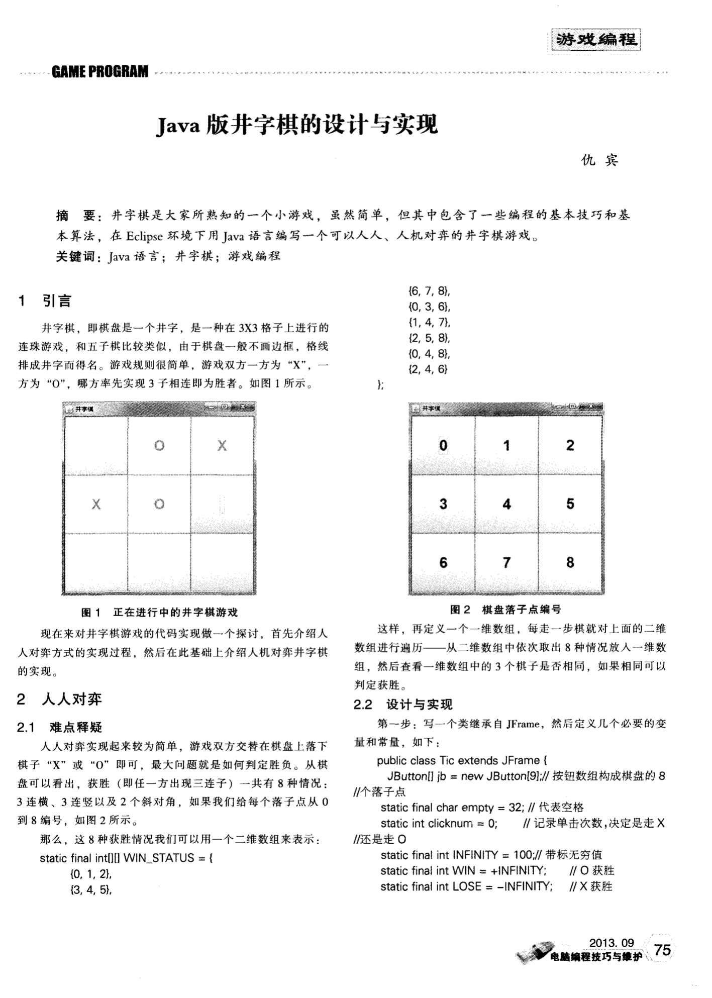 Java版井字棋的设计与实现java版井字棋的设计与实现陈犀的博客 Csdn博客 2447