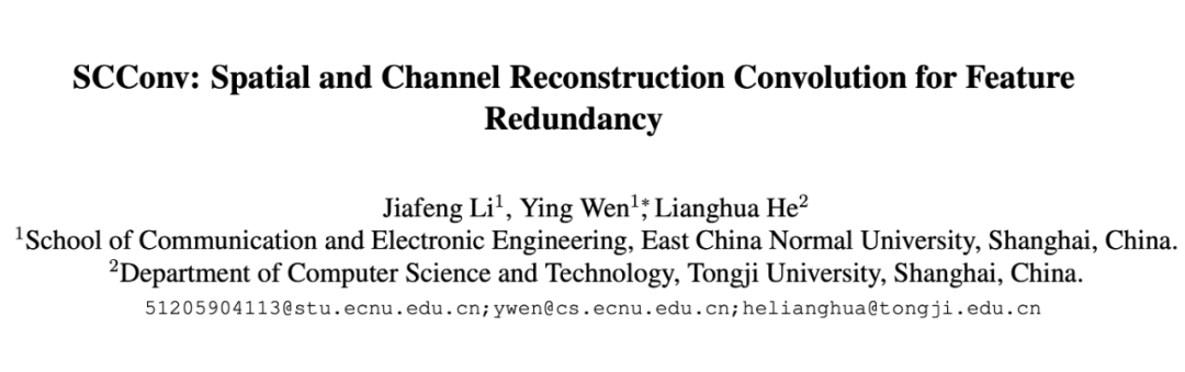 CVPR 2023 | SCConv: 即插即用的空间和通道重建卷积-CSDN博客