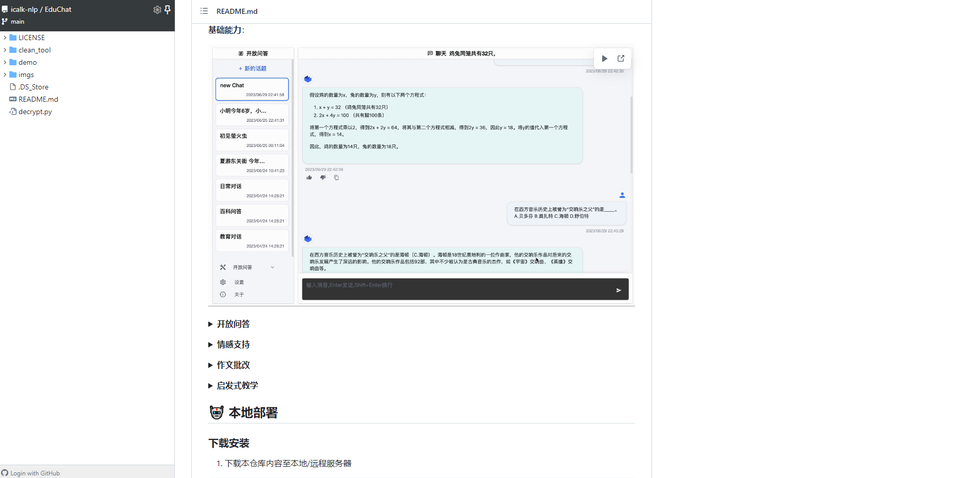 EduChat：开源中英教育对话大模型-CSDN博客