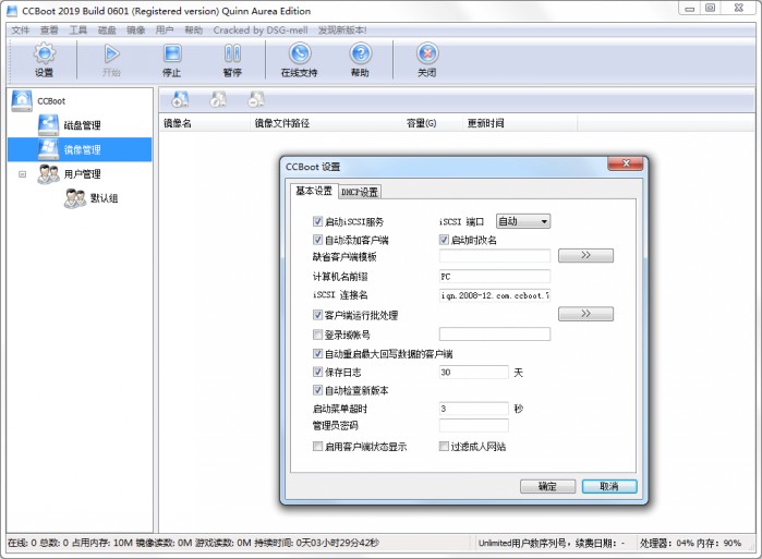 CCBoot 2019（遥志无盘启动系统）官方中文版V2019.0601 | ccboot无盘软件下载 | 遥志无盘启动CCBoot_威航软件 ...
