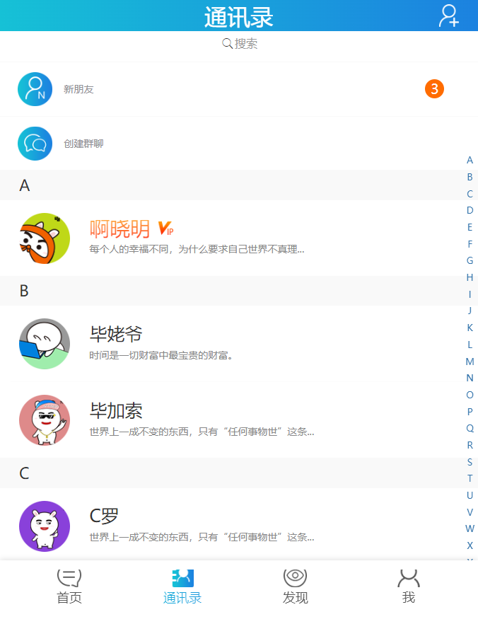 基于MUI制作手机社交app通讯录列表页面源码_mui网页源码-CSDN博客