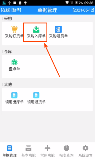 仓库物品领用吉度PDA出入库盘点扫码方案_sap pda扫码出入库开发_吉度PDA的博客-CSDN博客