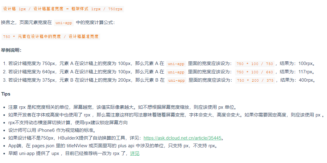 rpx转px_rpx和ps转换-CSDN博客