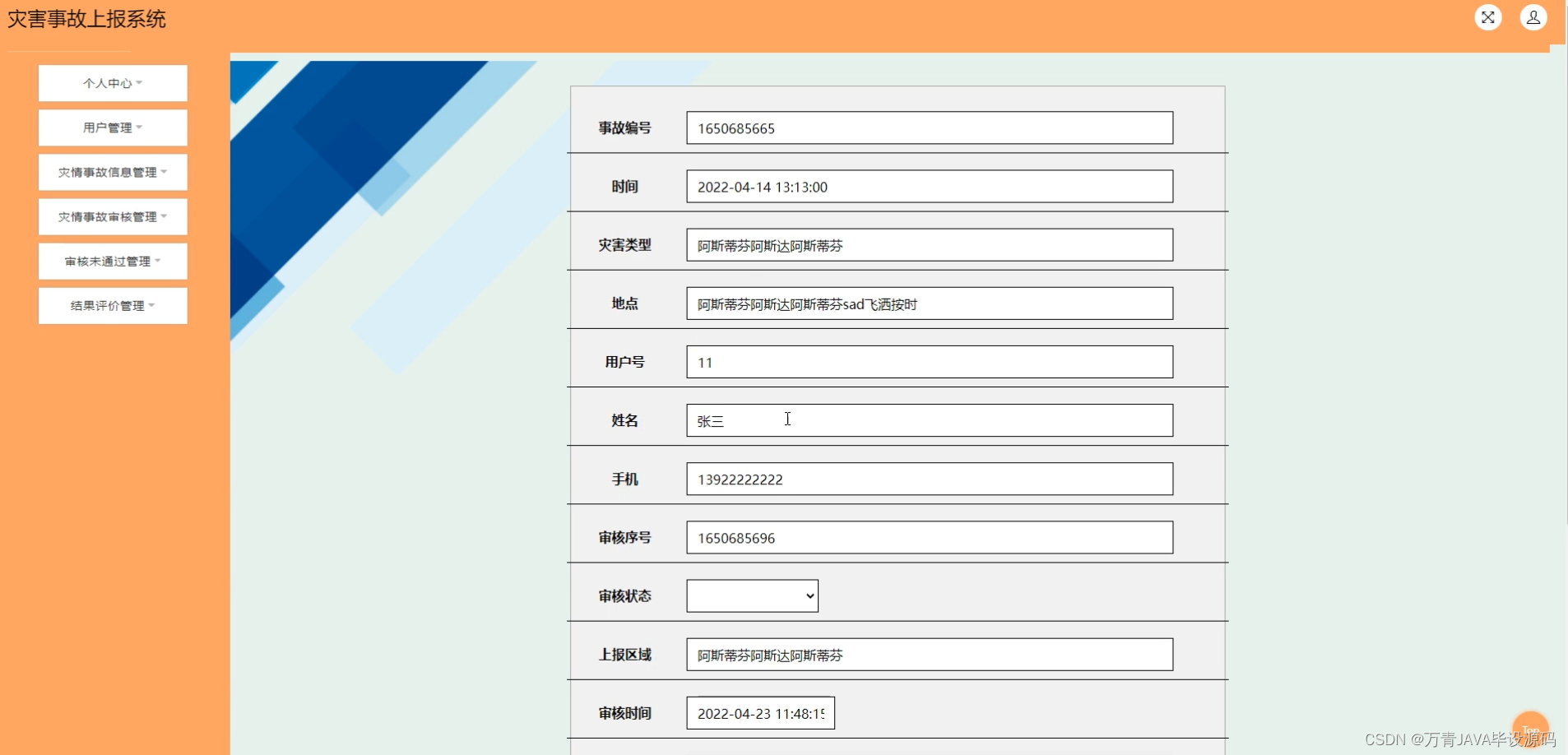 Ssmjsp计算机毕业设计灾害事故上报系统8h5rz(程序lw源码远程部署)毕业设计网格上报事件系统 Csdn博客