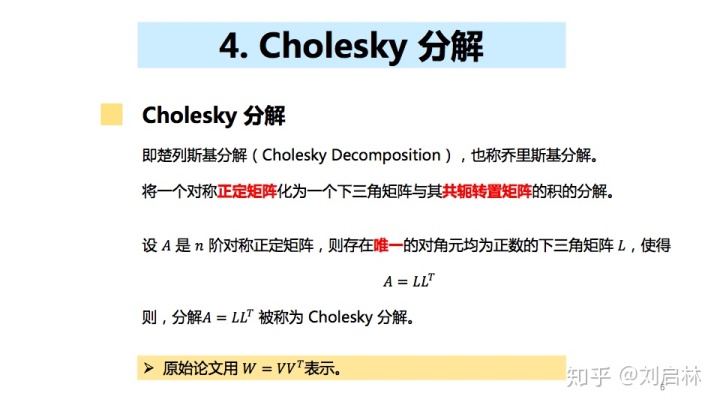 cholesky分解_FM因子分解机的原理、公式推导、Python实现和应用-CSDN博客