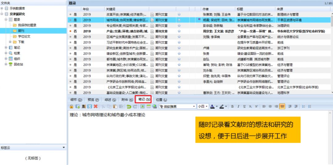 noteexpress 笔记导出_【在库言库】2019年第7期 科研工具——NoteExpress文献管理软件...-CSDN博客