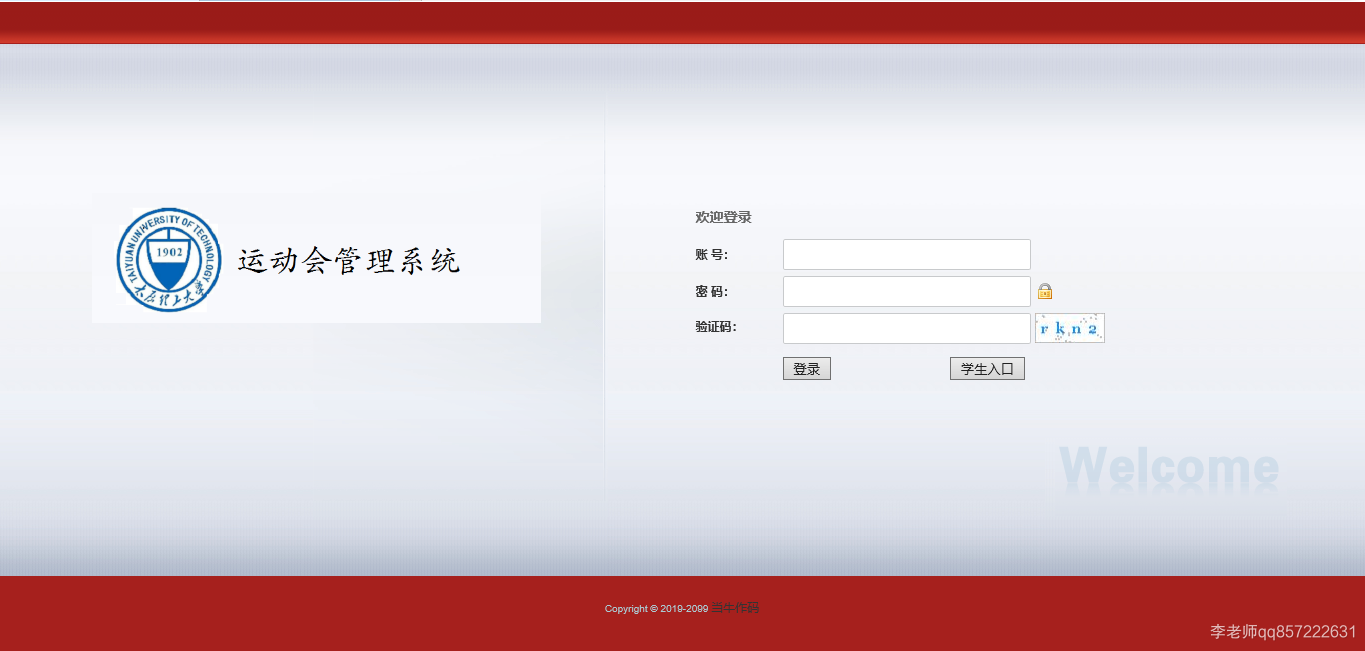 Javasshmysql大学运动会管理系统运动会信息管理系统学生的前台登录界面mysql Csdn博客