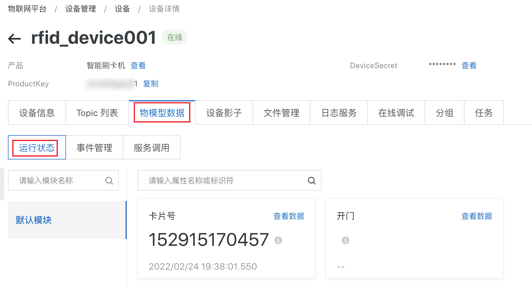 用 Esp32 Haas Python 打造 Rfid 智能刷卡门禁系统python 门控设备 Csdn博客