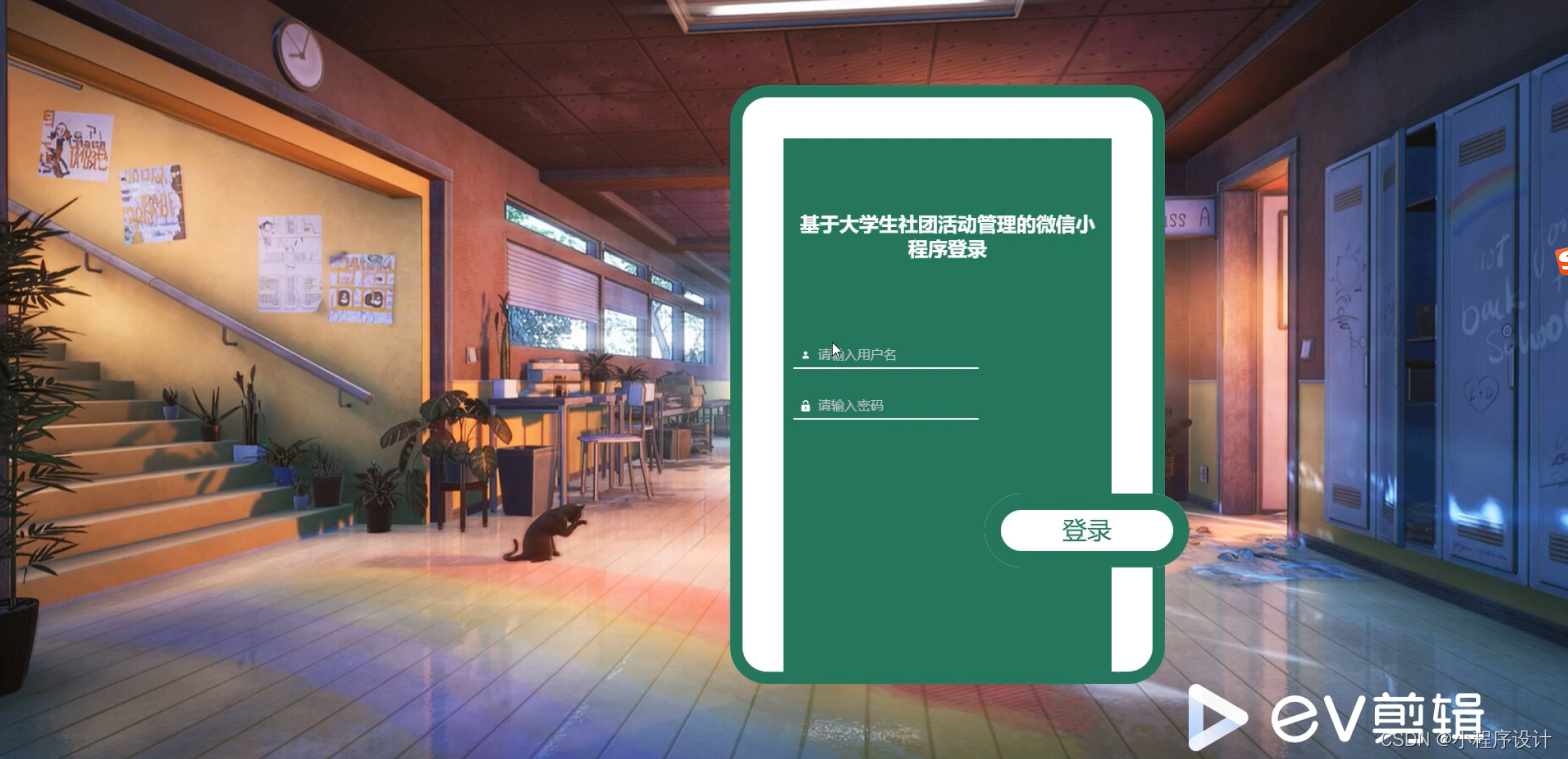 基于微信小程序的大学生社团活动管理的设计与实现基于微信小程序的大学生社团活动管理系统 Csdn博客