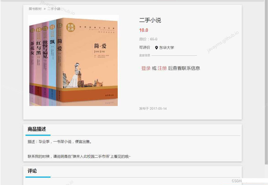 基于javaweb的校园二手市场系统(java+ssm+jsp+tomcat+mysql)_jsp+ssm+mysql实现的校园二手市场系统用例图-CSDN博客