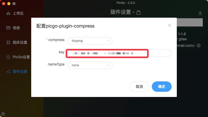 【图床】PicGo配置图片压缩-CSDN博客