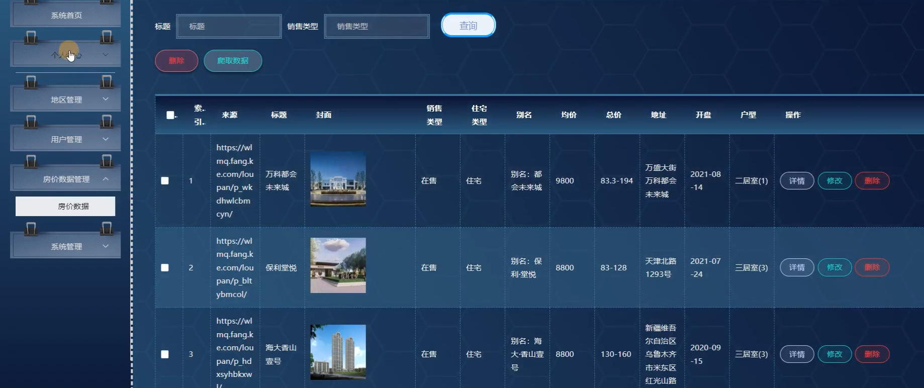 计算机毕设之基于python的房价预测系统python房价预测系统 Csdn博客