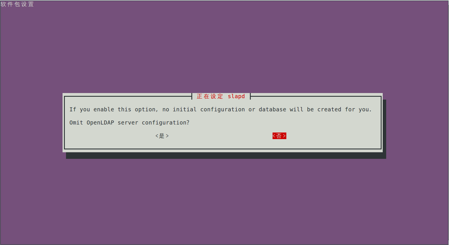 ubuntu18.04 搭建LDAP服务器_ldapadmin ubuntu ldap-CSDN博客