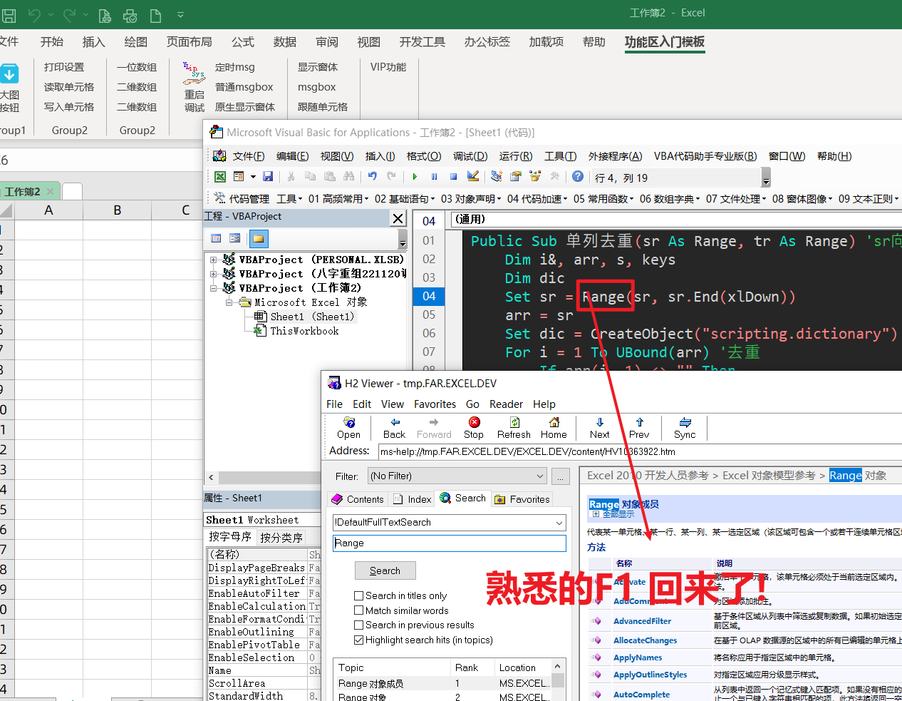 WPS如何开启F1离线帮助功能 Excel高版本如何开启VBA离线帮助_vba2010离线帮助-CSDN博客