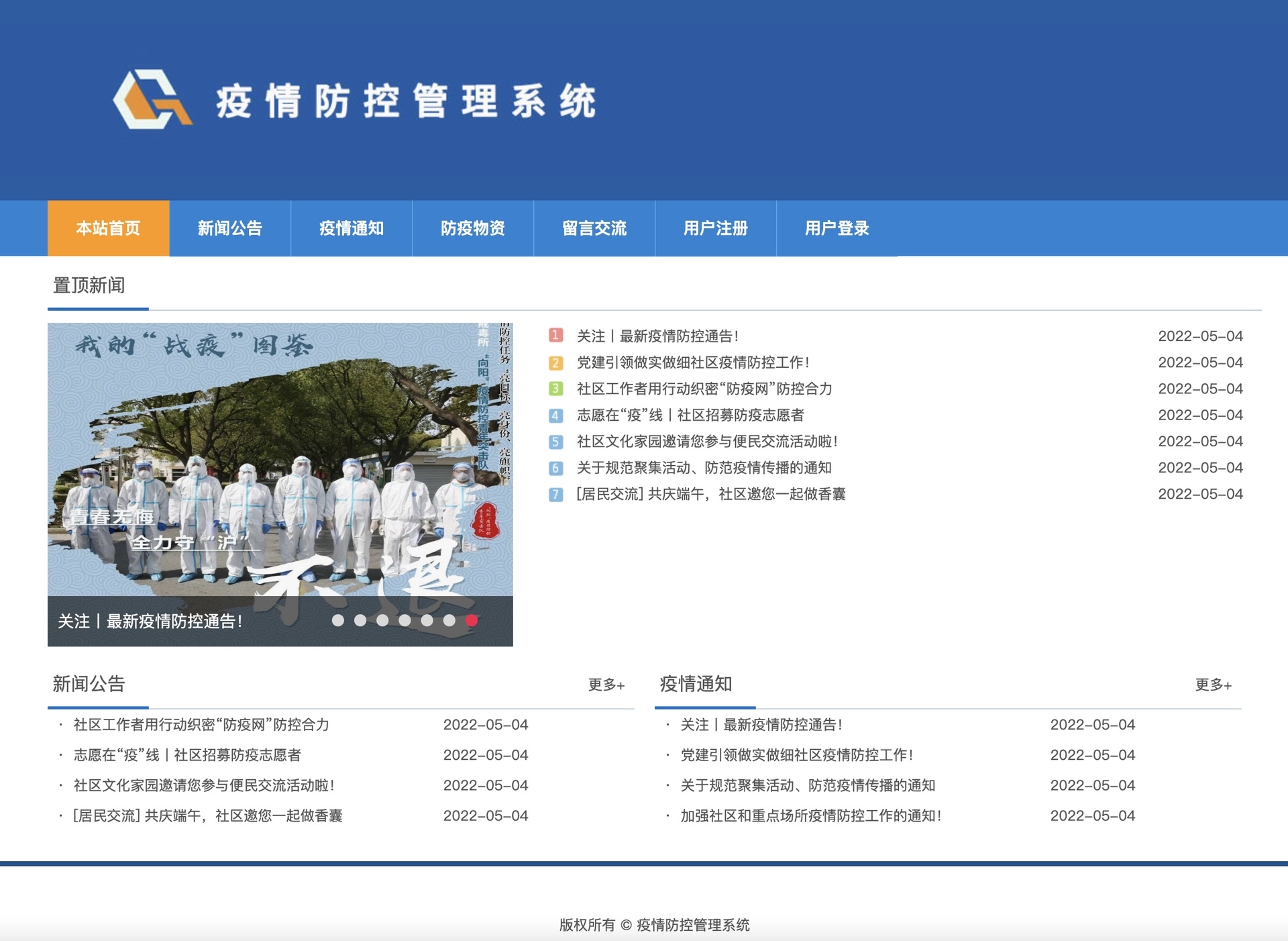 Java 疫情防控管理系统 疫情管理系统 防疫管理系统 Jsp Ssm Web Csdn博客