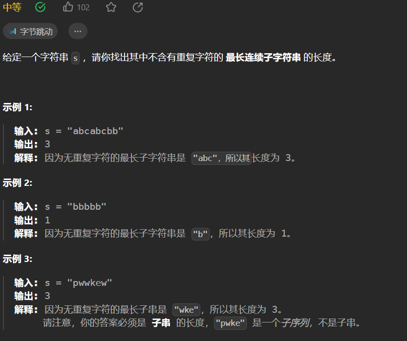 【leetcode 剑指offer】 16 无重复字符的最长子串 Csdn博客