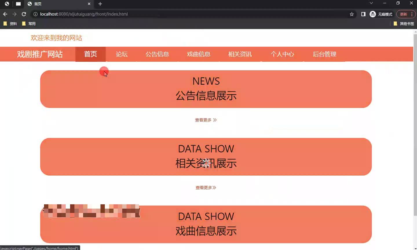 基于Java+SSM+HTML5戏剧推广网站(源码+LW+调试文档+讲解等)/戏剧宣传网站/戏剧推广平台/戏剧网站推广/戏剧网络推广/戏剧在线推广/戏剧营销网站/戏剧推广策略/戏剧推广方案 ...