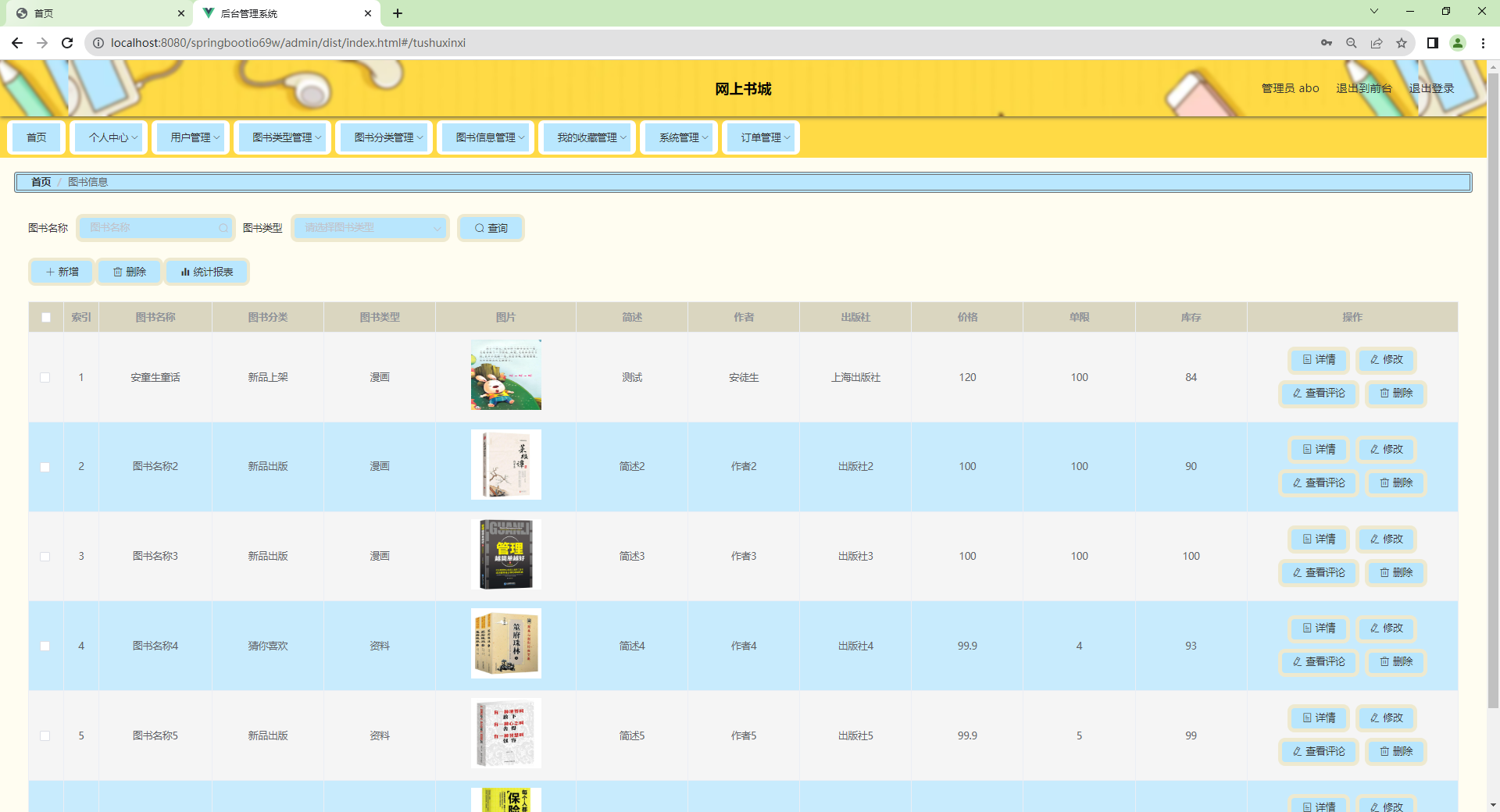 基于springboot的网上书城管理系统，在线书城管理系统，附源码数据库lwppt基于springboot与layui的图书管理系统付源代码 Csdn博客