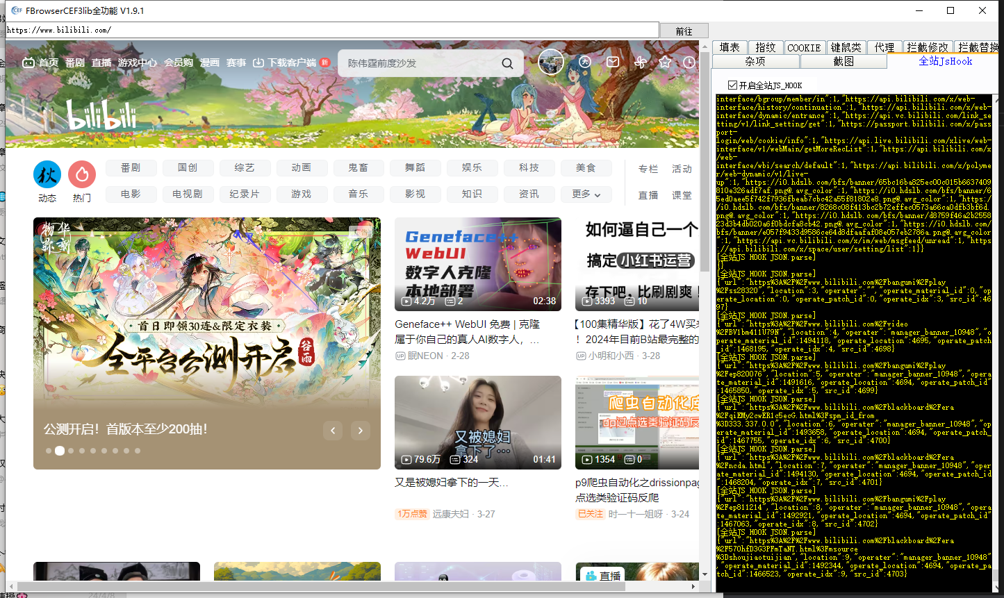 FBrowserCEF3lib全功能指纹浏览器V2.1.3【填表、指纹、COOKIE、代理、拦截、JSHOOK】-CSDN博客