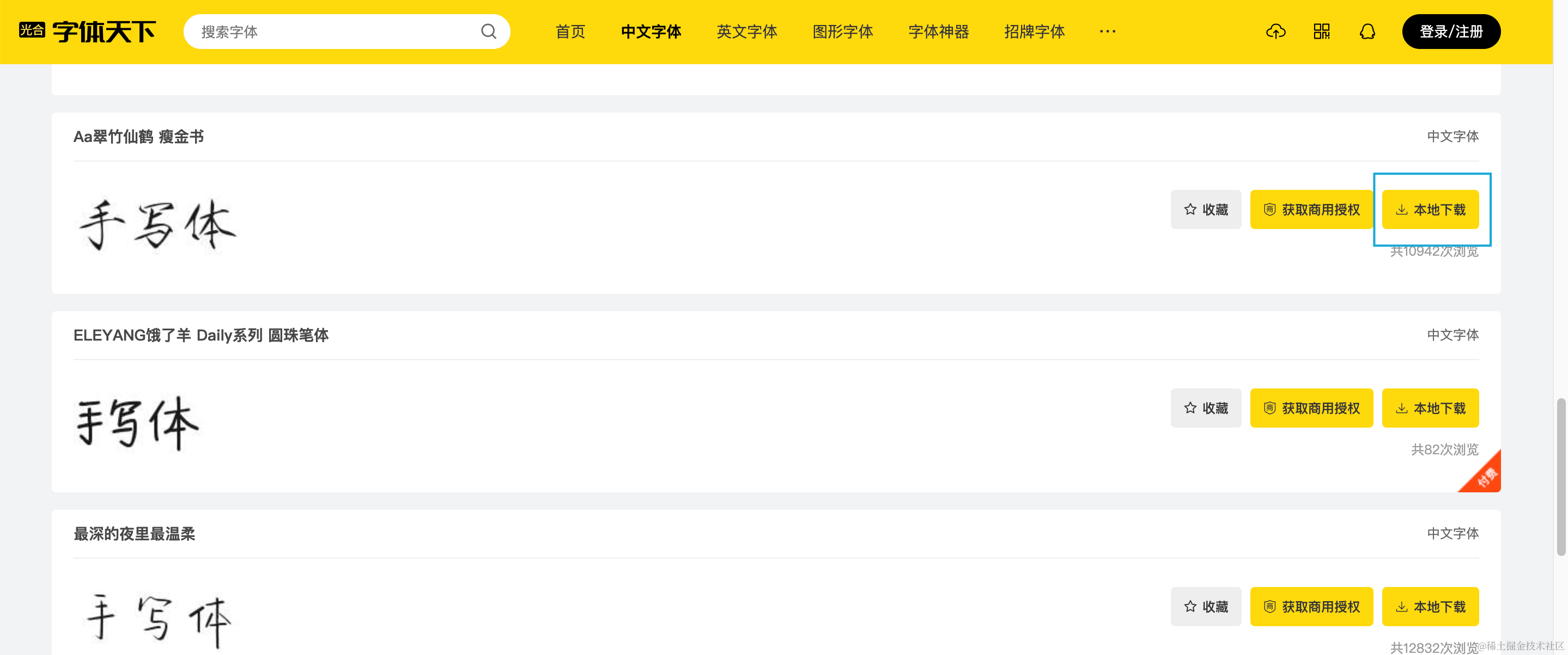 Html Css 连载 41 网络字体html动态引入网络字体 Csdn博客