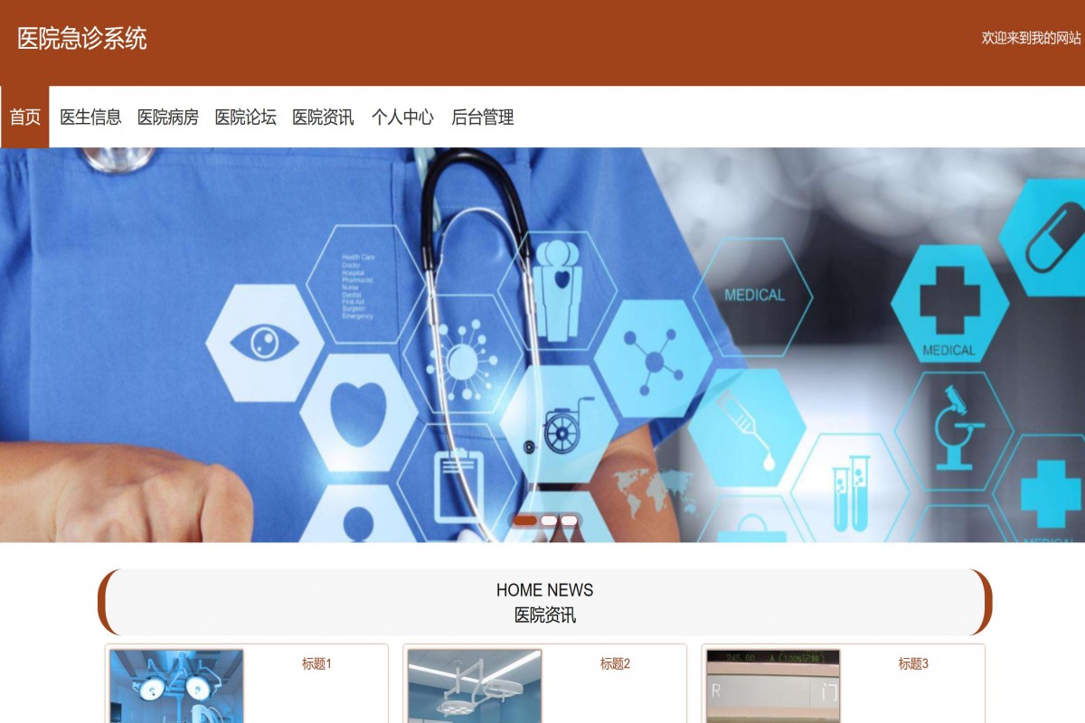 基于javaspringboot医院急诊管理系统设计与实现源码lw部署文档讲解等springboot急救中心管理系统 Csdn博客 