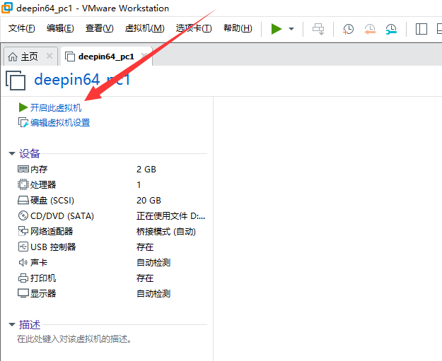 VMware deepin 20 安装 解决网络问题_deepin 虚拟网桥-CSDN博客