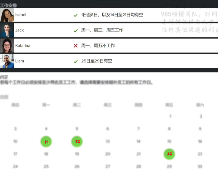 SHL逻辑测试-日程安排-CSDN博客