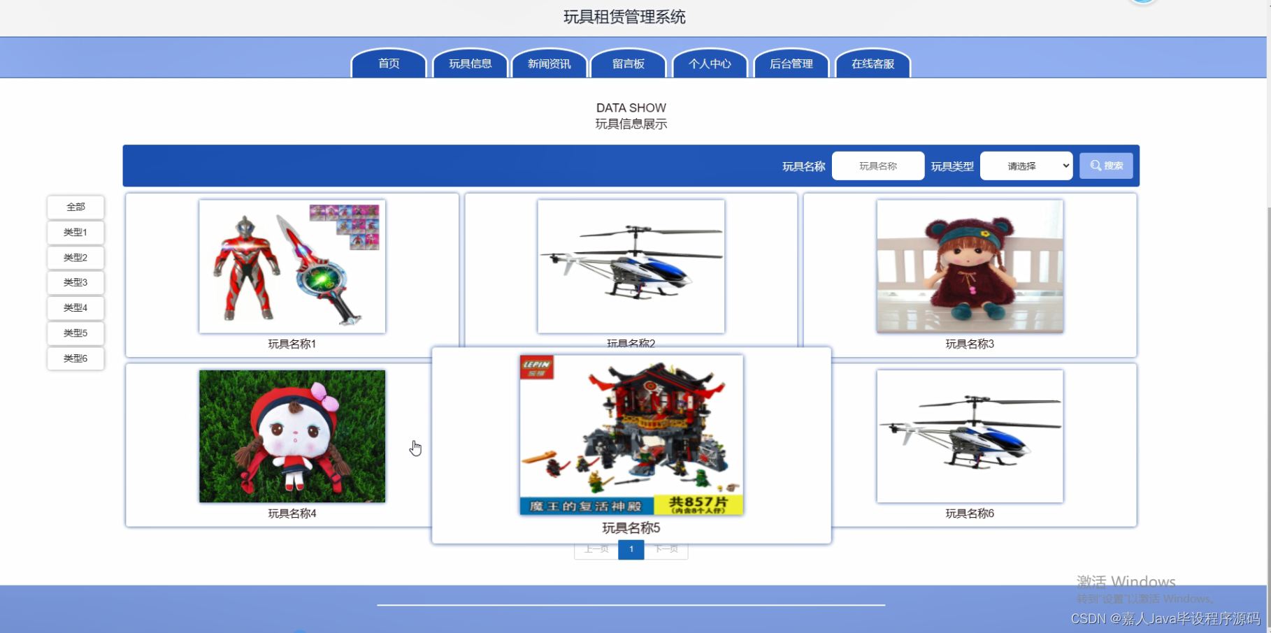 附源码 Jspssm计算机毕业设计玩具租赁管理系统pblf0【源码、数据库、lw、部署】嘉人java毕设程序源码的博客 Csdn博客 