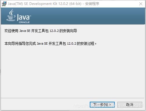 java12下载安装_JDK 12版本的下载安装及其环境变量配置-CSDN博客