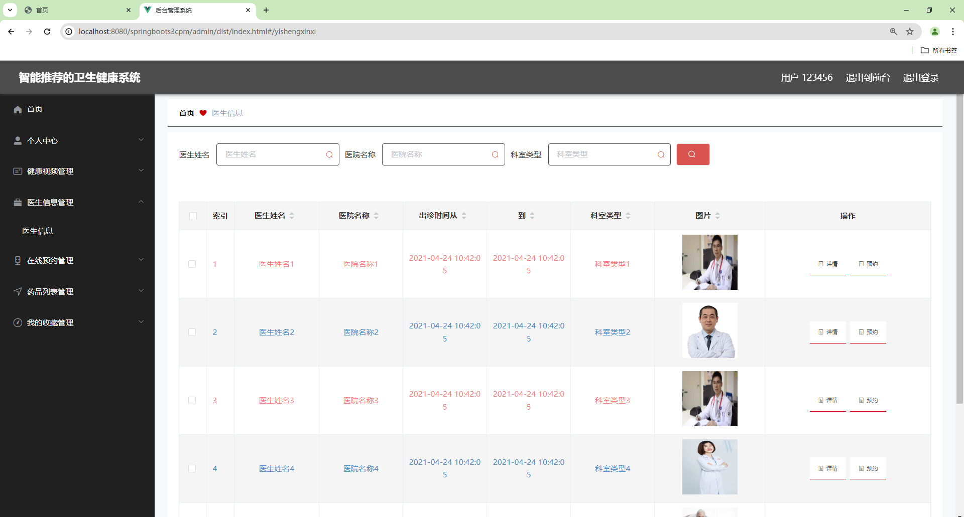 基于springboot的卫生健康管理系统养生健康管理系统,附源码数据库论文任务书开题报告,包远程安装调试 Csdn博客