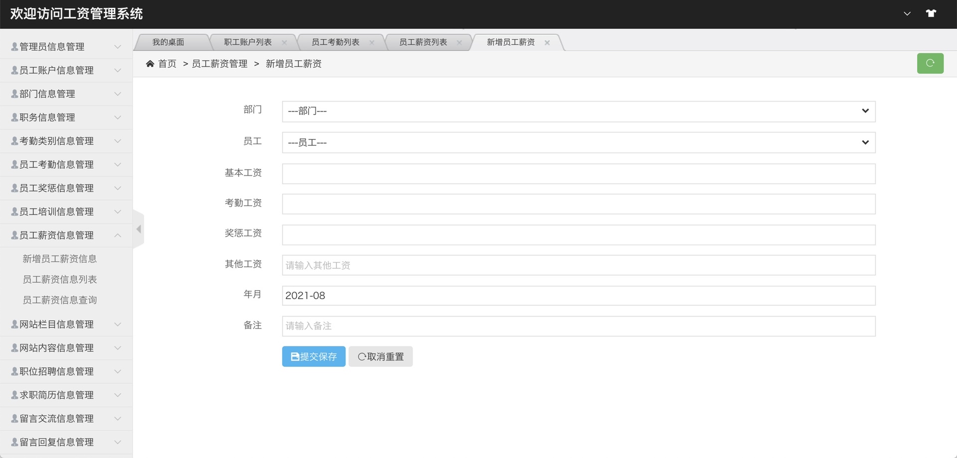 Java 工资管理系统 员工工资管理系统 薪资管理系统 Jsp Javawebjava薪资管理系统 Csdn博客