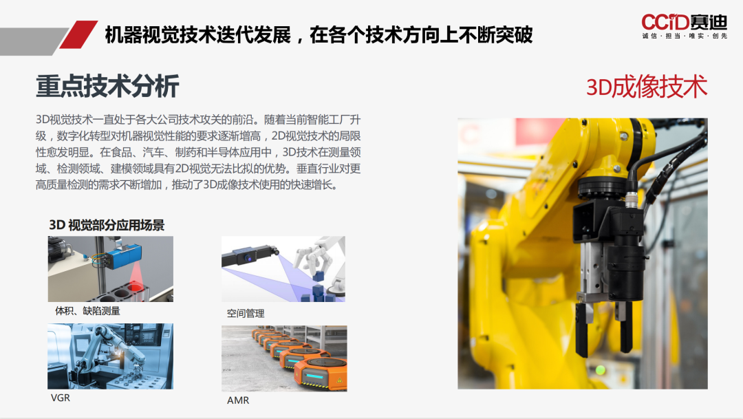 中国工业机器视觉产业发展白皮书（附ppt）-CSDN博客