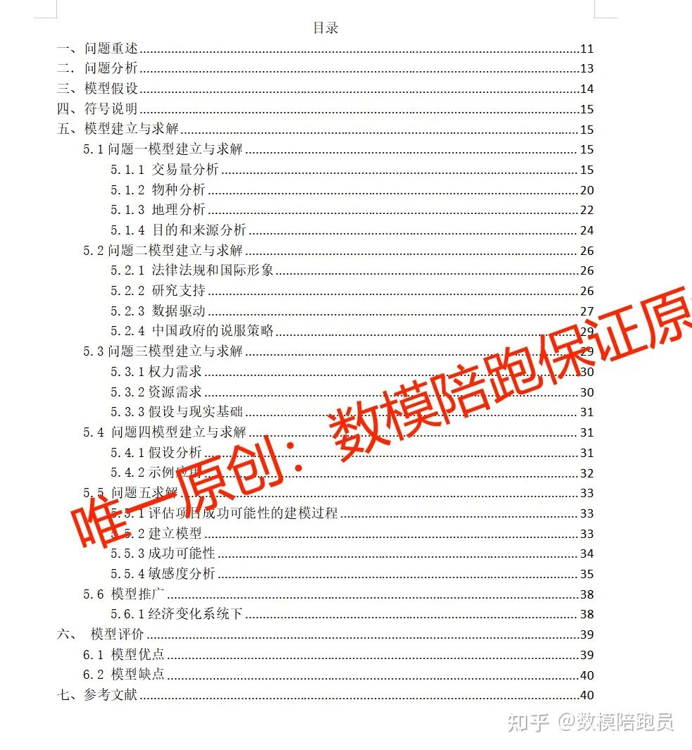 2024数学建模美赛f题reducing Illegal Wildlife Trade原创论文讲解(含完整python代码)2024美赛论文f题题目 Csdn博客