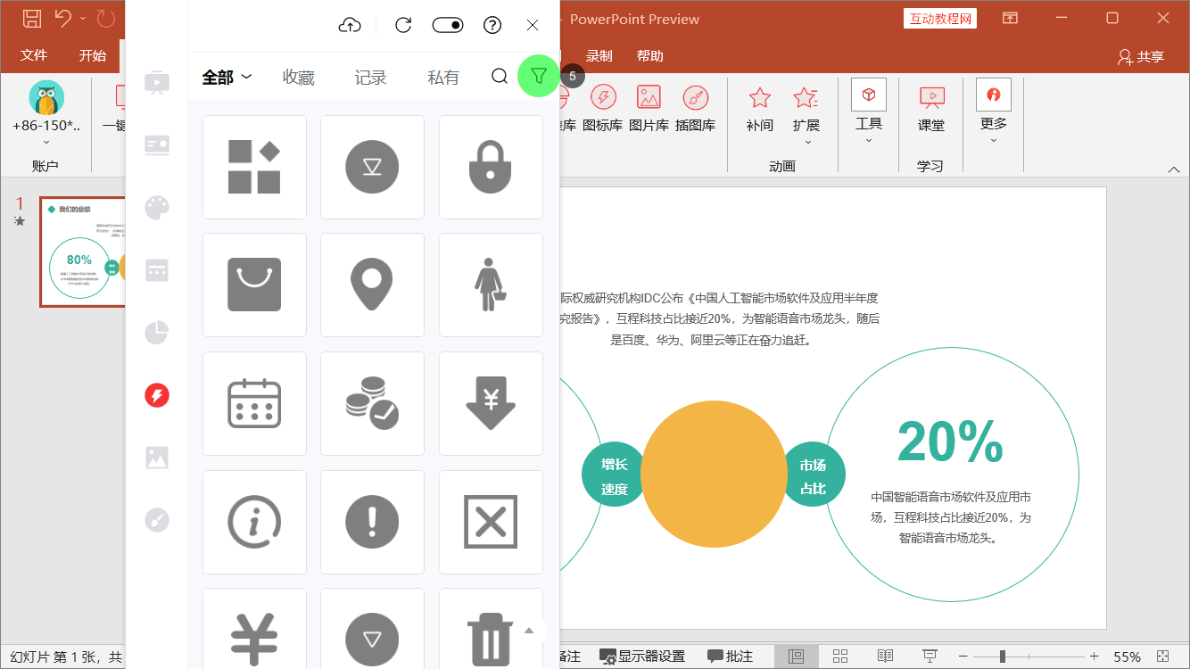 第10章第13节：使用iSlide的图标库往幻灯片中插入一枚图标 [PowerPoint精美幻灯片实战教程]_isilde怎么插入图标-CSDN博客