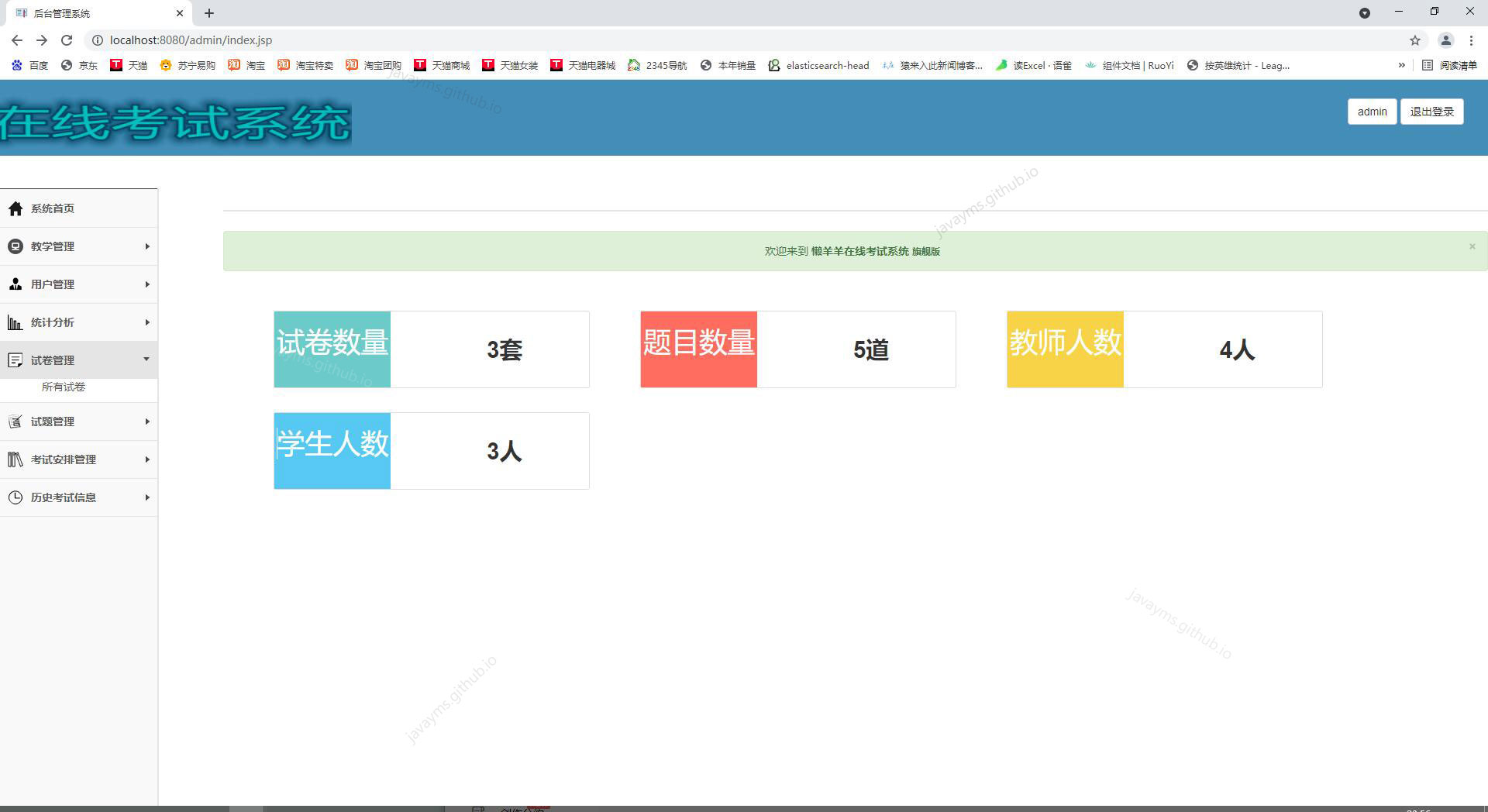 基于javaweb的在线考试系统(java+ssm+mysql+jsp)_基于web的在线考试系统-CSDN博客