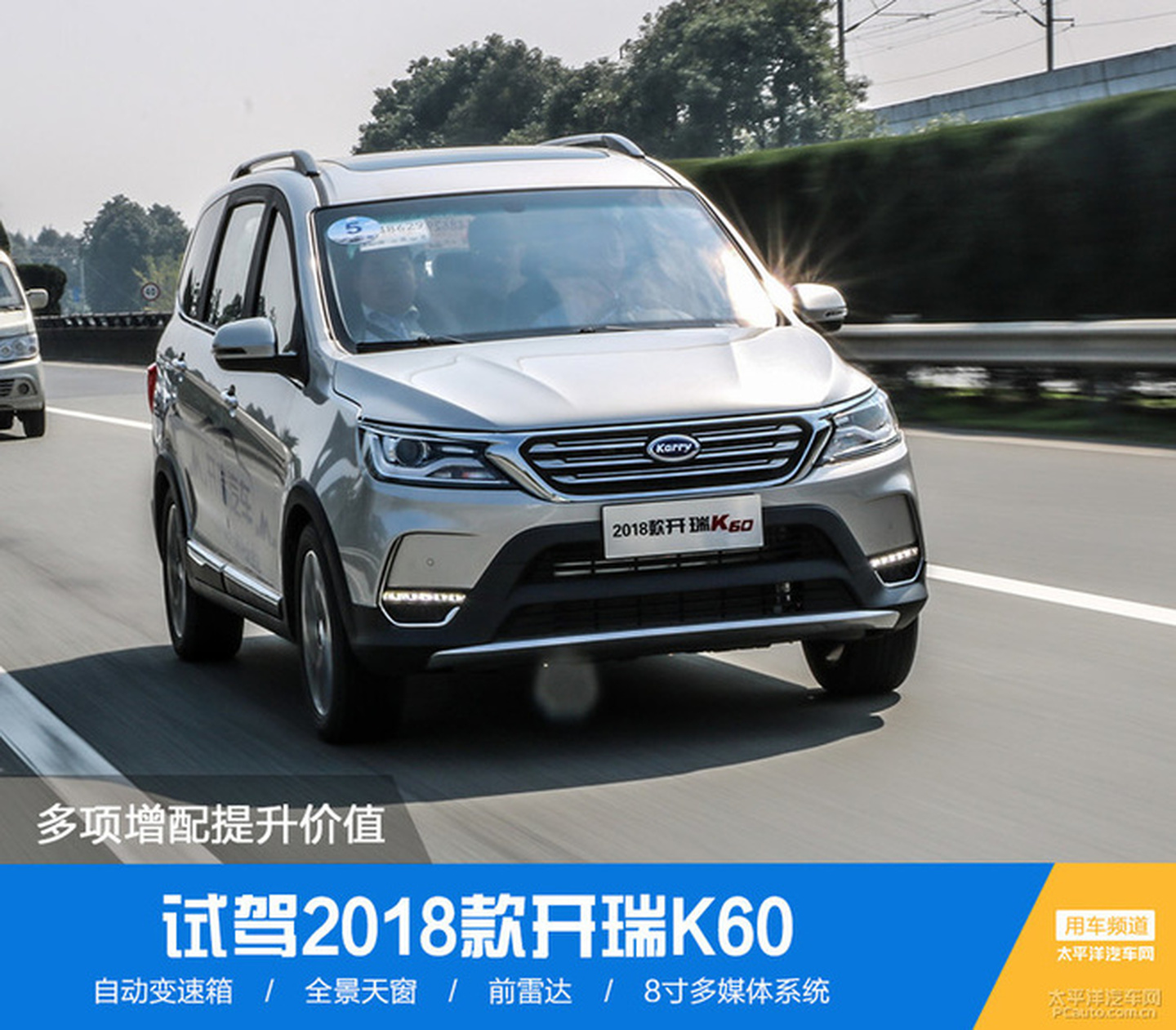 开瑞k60质量_试驾2018款开瑞K60 多项增配提升价值-CSDN博客