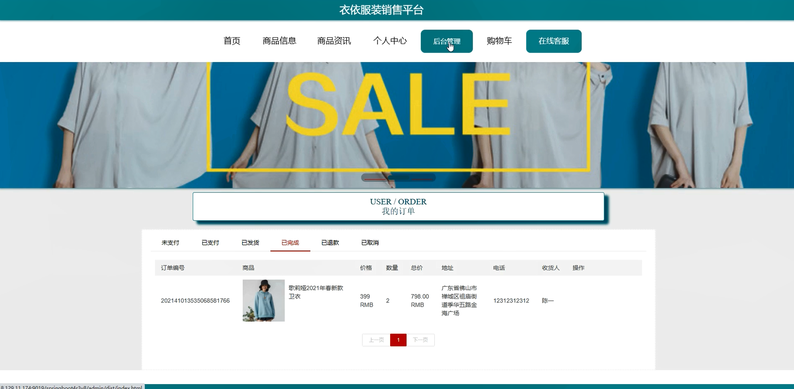 Java毕设之基于java的服装销售平台购物商城 Csdn博客