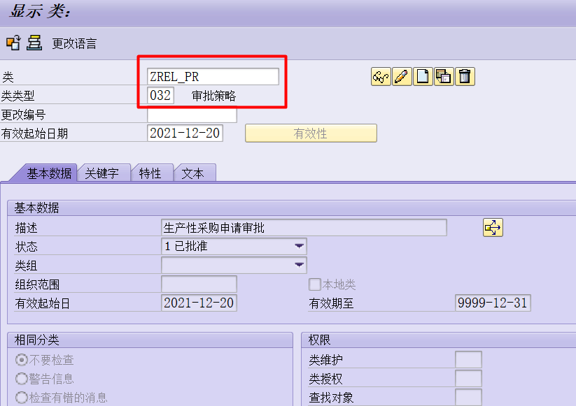 SAP-MM 采购申请审批策略配置_sap采购申请审批策略配置-CSDN博客