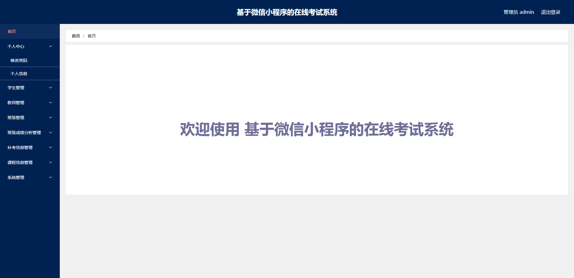 计算机毕业设计之微信小程序在线考试系统后台管理系统 Csdn博客