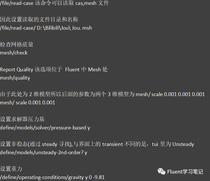 二十五、FLUENT Journal文件的使用_fluent tui-CSDN博客