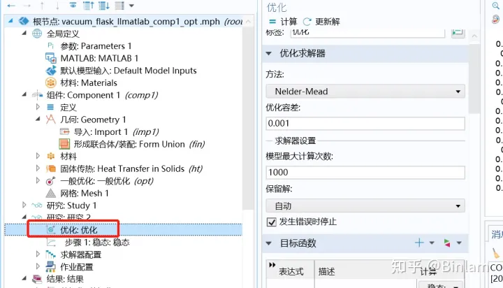 学习心得——Comsol 之优化_comsol优化模块怎么用-CSDN博客