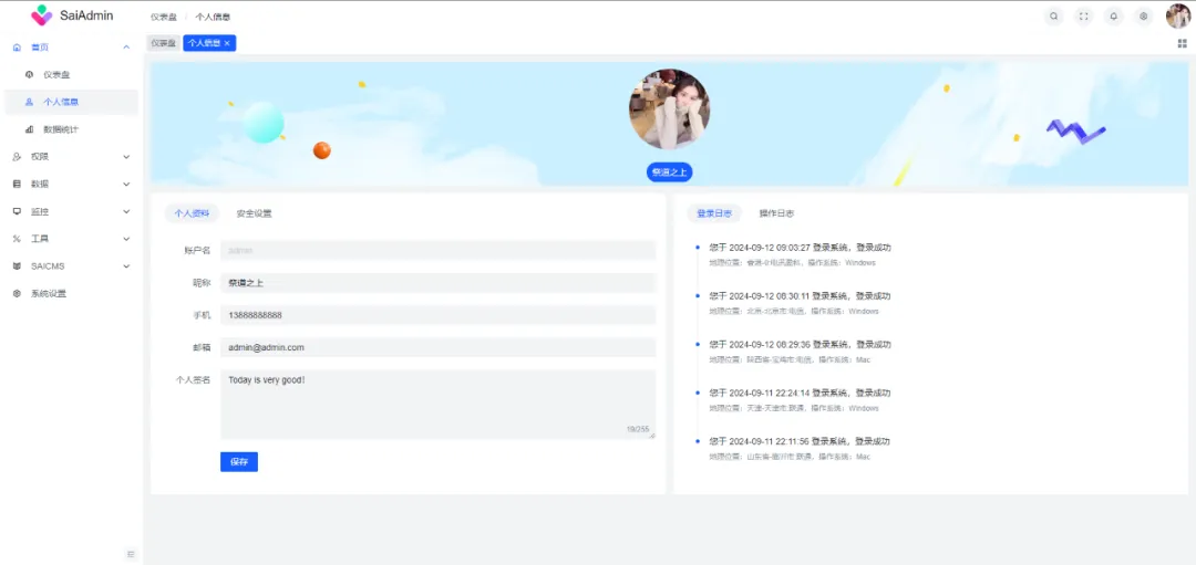 SaiAdmin：智能与效率的完美结合-CSDN博客