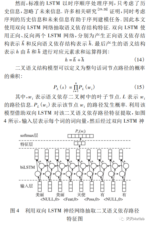 【lstm分类】基于双向长短时记忆(bilstm)实现数据分类含matlab源码bilstm 分类 Csdn博客