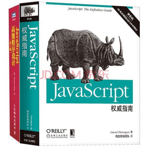 Javascript高级程序设计和权威指南两本书高级javascript程序设计 Csdn博客 2397