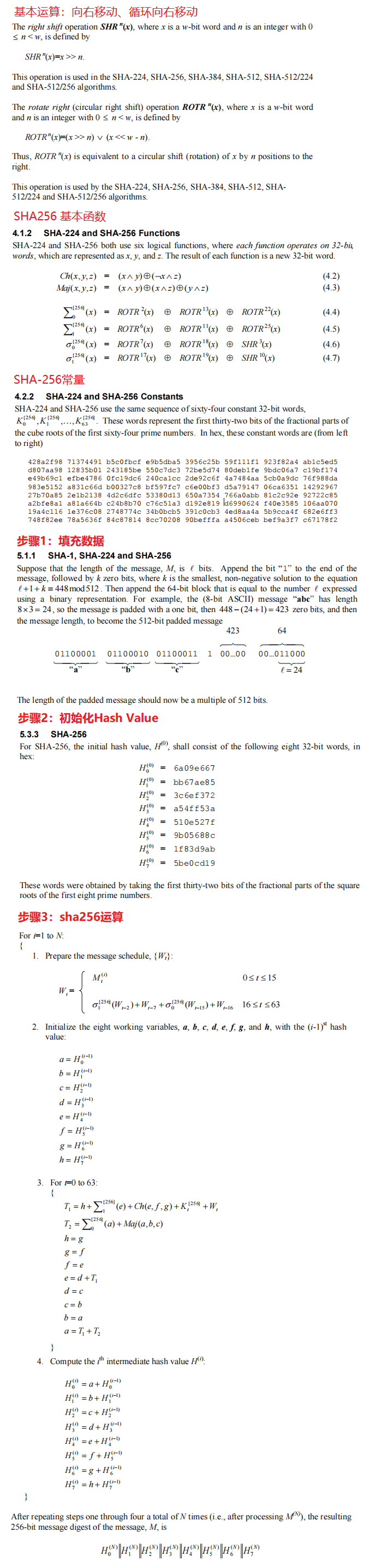 sha2-256算法实现原理深剖-CSDN博客