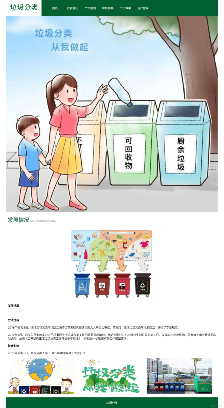 基于HTML环保主题网页项目的设计与实现——环保垃圾分类(HTML+CSS+JavaScript)-CSDN博客