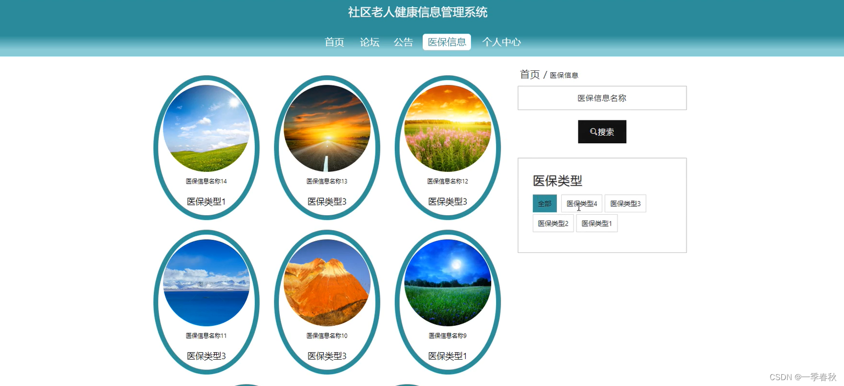 基于springbootvue社区老人健康信息管理系统的设计与实现基于springbootvue的社区健康档案系统的设计与实现 Csdn博客 