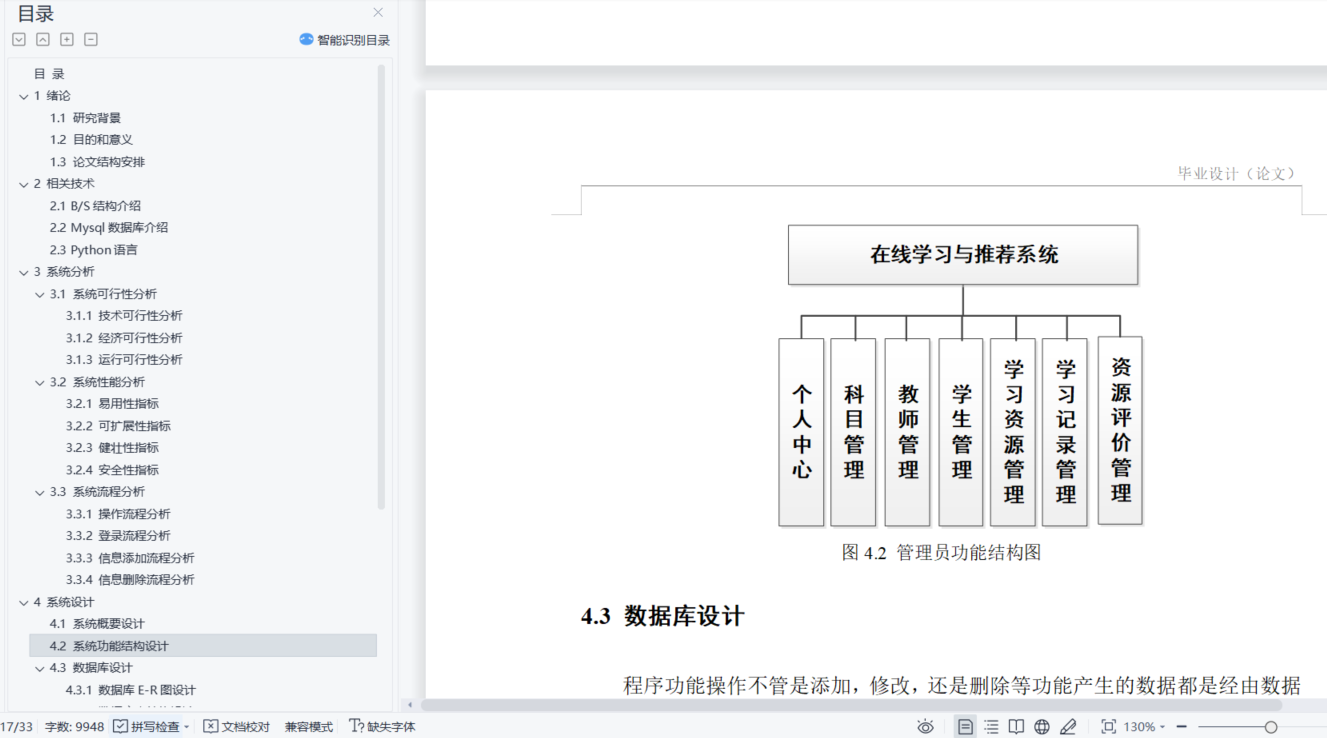 基于python实现的基于bs架构的在线学习与推荐系统知识分享下python怎么开发bs架构 Csdn博客