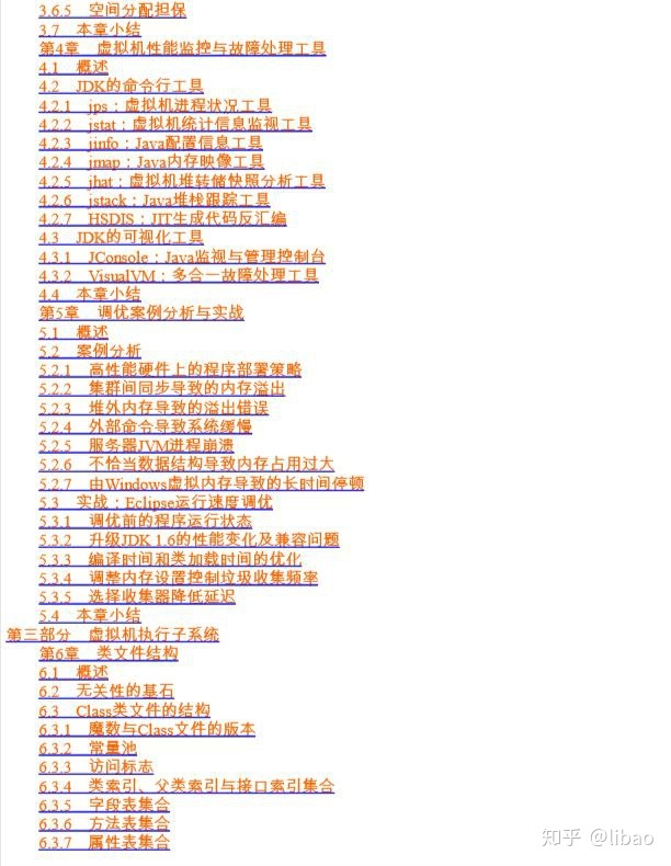 深入理解java虚拟机 Jvm高级特性与最佳实践第三版深入理解java虚拟机,jvm高级特性与最佳实践! Csdn博客